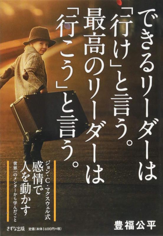 感情で人を動かす−世界一のメンターから学【 ご注文確定のタイミングについて 】 商品は他サイトでも販売しているため、在庫反映にタイムラグが生じる場合がございます。入れ違いで完売となった際は、速やかにメールでご連絡の上、キャンセルのお手続きを...