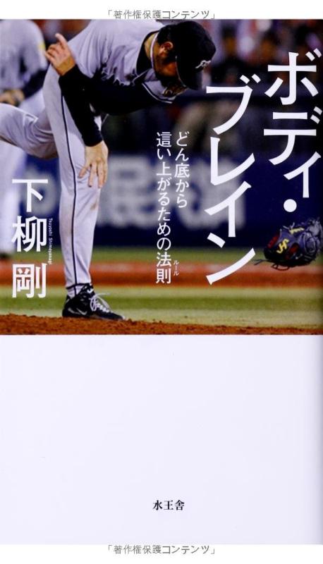 ボディ・ブレイン: どん底から這い上がるための法則(ルール)【 ご注文確定のタイミングについて 】 商品は他サイトでも販売しているため、在庫反映にタイムラグが生じる場合がございます。入れ違いで完売となった際は、速やかにメールでご連絡の上、キ...