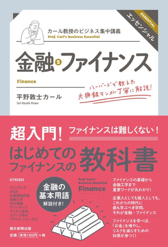 カール教授のビジネス集中講義 金融・ファイナンス【 ご注文確定のタイミングについて 】 商品は他サイトでも販売しているため、在庫反映にタイムラグが生じる場合がございます。入れ違いで完売となった際は、速やかにメールでご連絡の上、キャンセルのお...