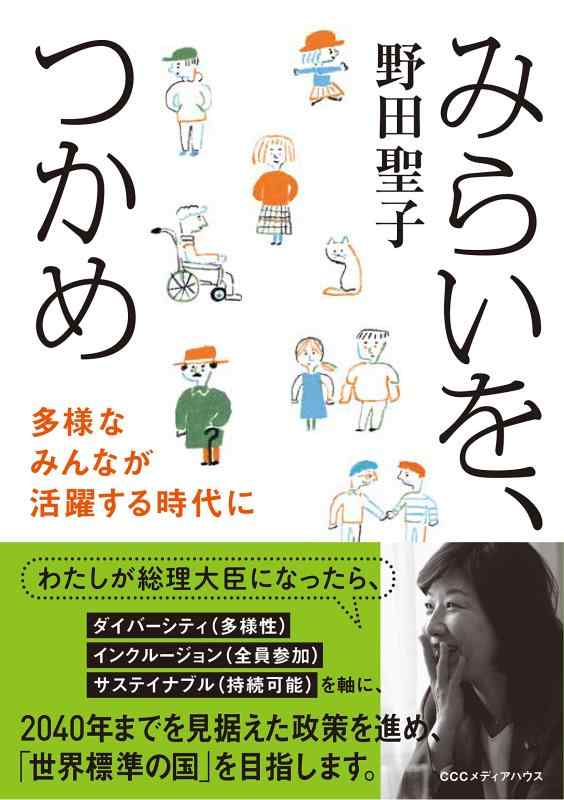 みらいを、つかめ 多様なみんなが活躍する時代に【 ご注文確定のタイミングについて 】 商品は他サイトでも販売しているため、在庫反映にタイムラグが生じる場合がございます。入れ違いで完売となった際は、速やかにメールでご連絡の上、キャンセルのお手...