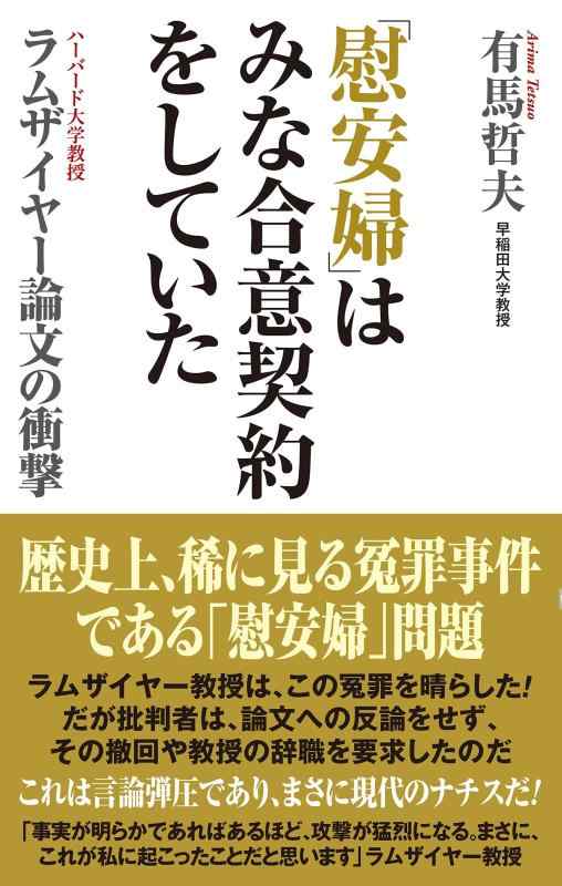 「慰安婦」はみな合意契約していた (WAC BUNKO 346)【 ご注文確定のタイミングについて 】 商品は他サイトでも販売しているため、在庫反映にタイムラグが生じる場合がございます。入れ違いで完売となった際は、速やかにメールでご連絡の上...
