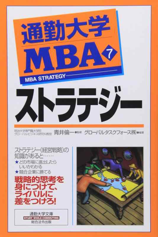 ストラテジ- (通勤大学文庫)【 ご注文確定のタイミングについて 】 商品は他サイトでも販売しているため、在庫反映にタイムラグが生じる場合がございます。入れ違いで完売となった際は、速やかにメールでご連絡の上、キャンセルのお手続きをさせていた...