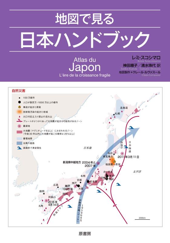 地図で見る日本ハンドブック【 ご注文確定のタイミングについて 】 商品は他サイトでも販売しているため、在庫反映にタイムラグが生じる場合がございます。入れ違いで完売となった際は、速やかにメールでご連絡の上、キャンセルのお手続きをさせていただき...