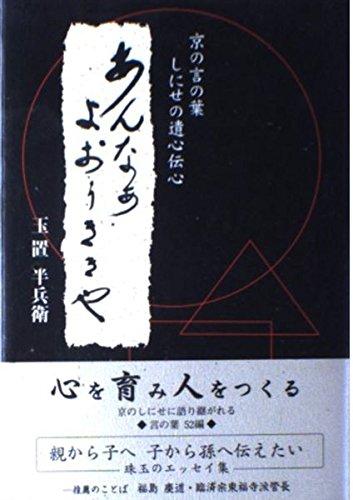 あんなぁ よおぅききや【 ご注文確定のタイミングについて 】 商品は他サイトでも販売しているため、在庫反映にタイムラグが生じる場合がございます。入れ違いで完売となった際は、速やかにメールでご連絡の上、キャンセルのお手続きをさせていただきます...