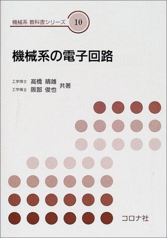 機械系の電子回路 (機械系教科書シリーズ 10)【 ご注文確定のタイミングについて 】 商品は他サイトでも販売しているため、在庫反映にタイムラグが生じる場合がございます。入れ違いで完売となった際は、速やかにメールでご連絡の上、キャンセルのお...