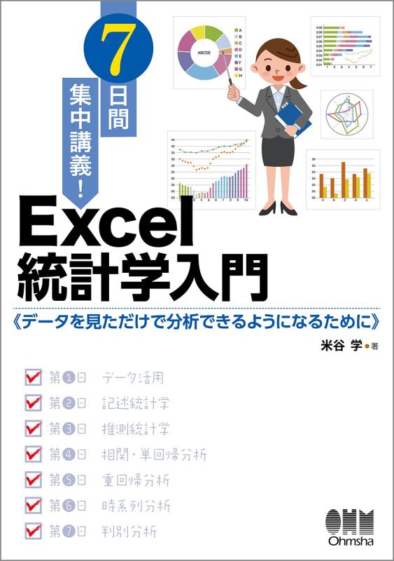 7日間集中講義 Excel統計学入門: データを見ただけで分析できるようになるために【 ご注文確定のタイミングについて 】 商品は他サイトでも販売しているため、在庫反映にタイムラグが生じる場合がございます。入れ違いで完売となった際は、速やか...