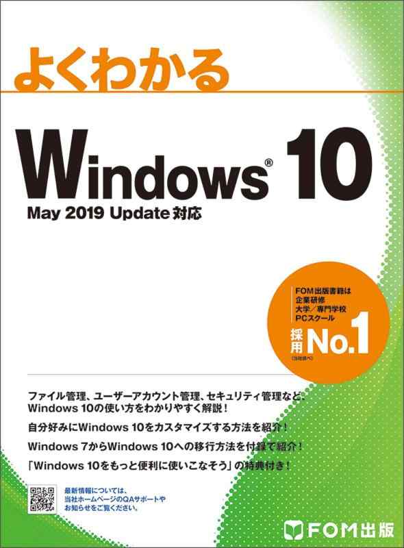 Windows 10 May 2019 Update 対応 (よくわかる)【 ご注文確定のタイミングについて 】 商品は他サイトでも販売しているため、在庫反映にタイムラグが生じる場合がございます。入れ違いで完売となった際は、速やかにメールで...