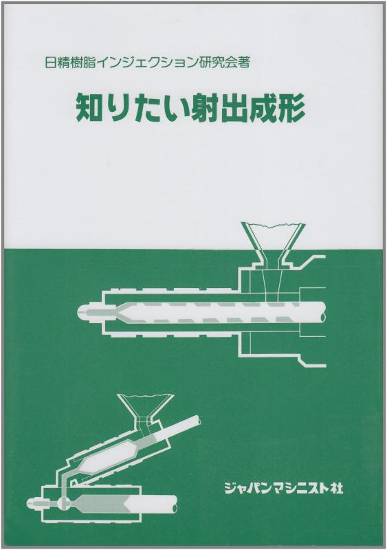 知りたい射出成形【 ご注文確定のタイミングについて 】 商品は他サイトでも販売しているため、在庫反映にタイムラグが生じる場合がございます。入れ違いで完売となった際は、速やかにメールでご連絡の上、キャンセルのお手続きをさせていただきます。 【...