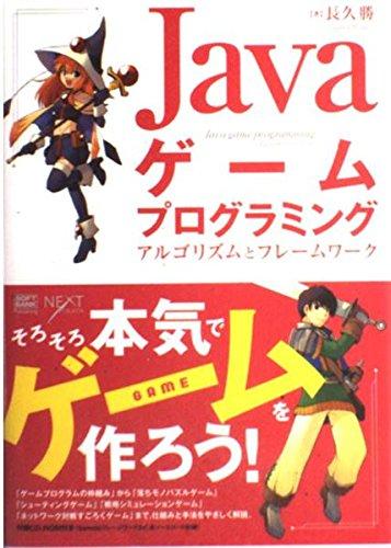 Javaゲームプログラミングアルゴリズム (CD付)【 ご注文確定のタイミングについて 】 商品は他サイトでも販売しているため、在庫反映にタイムラグが生じる場合がございます。入れ違いで完売となった際は、速やかにメールでご連絡の上、キャンセル...