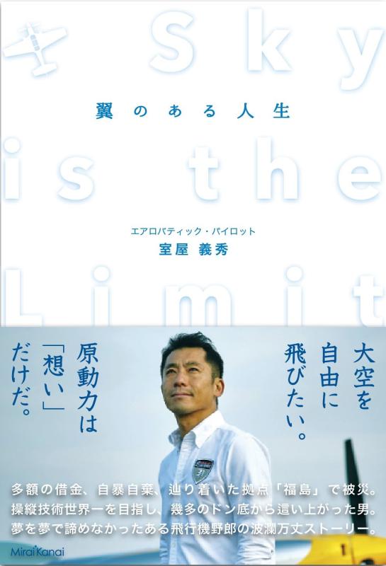 翼のある人生 SKY IS THE LIMIT【 ご注文確定のタイミングについて 】 商品は他サイトでも販売しているため、在庫反映にタイムラグが生じる場合がございます。入れ違いで完売となった際は、速やかにメールでご連絡の上、キャンセルのお手...