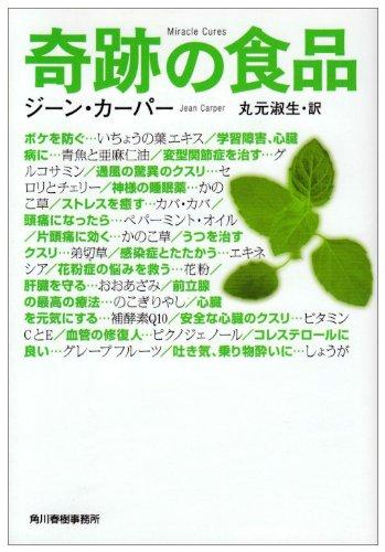 奇跡の食品 (ハルキ文庫 カ 1-4)【 ご注文確定のタイミングについて 】 商品は他サイトでも販売しているため、在庫反映にタイムラグが生じる場合がございます。入れ違いで完売となった際は、速やかにメールでご連絡の上、キャンセルのお手続きをさ...