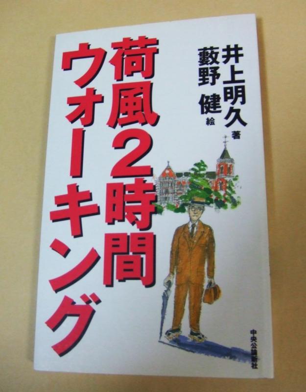 荷風2時間ウォーキング【 ご注文確定のタイミングについて 】 商品は他サイトでも販売しているため、在庫反映にタイムラグが生じる場合がございます。入れ違いで完売となった際は、速やかにメールでご連絡の上、キャンセルのお手続きをさせていただきます...