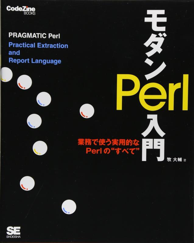 モダンPerl入門 (CodeZine BOOKS)【 ご注文確定のタイミングについて 】 商品は他サイトでも販売しているため、在庫反映にタイムラグが生じる場合がございます。入れ違いで完売となった際は、速やかにメールでご連絡の上、キャンセル...