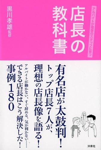 アルバイトが理想のスタッフに育つ店長の教科書【 ご注文確定のタイミングについて 】 商品は他サイトでも販売しているため、在庫反映にタイムラグが生じる場合がございます。入れ違いで完売となった際は、速やかにメールでご連絡の上、キャンセルのお手続...