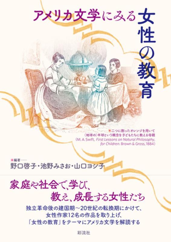 アメリカ文学にみる女性の教育【 ご注文確定のタイミングについて 】 商品は他サイトでも販売しているため、在庫反映にタイムラグが生じる場合がございます。入れ違いで完売となった際は、速やかにメールでご連絡の上、キャンセルのお手続きをさせていただ...