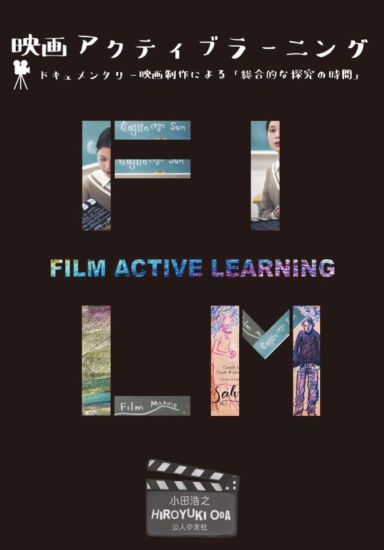 映画アクティブラーニング―ドキュメンタリー映画制作による「総合的な探究の時間」【 ご注文確定のタイミングについて 】 商品は他サイトでも販売しているため、在庫反映にタイムラグが生じる場合がございます。入れ違いで完売となった際は、速やかにメー...