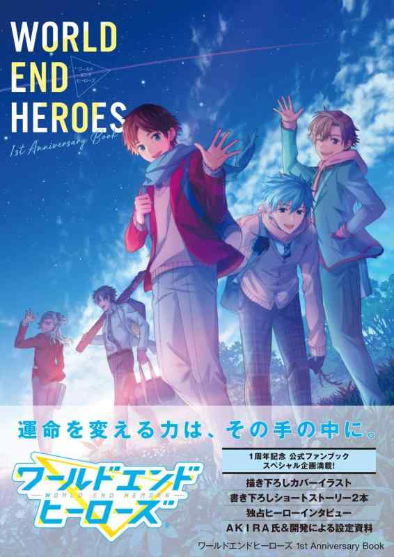 ワールドエンドヒーローズ 1st Anniversary Book【 ご注文確定のタイミングについて 】 商品は他サイトでも販売しているため、在庫反映にタイムラグが生じる場合がございます。入れ違いで完売となった際は、速やかにメールでご連絡の...