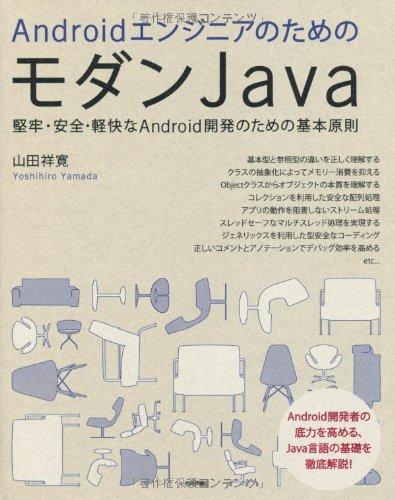 AndroidエンジニアのためのモダンJava【 ご注文確定のタイミングについて 】 商品は他サイトでも販売しているため、在庫反映にタイムラグが生じる場合がございます。入れ違いで完売となった際は、速やかにメールでご連絡の上、キャンセルのお手...