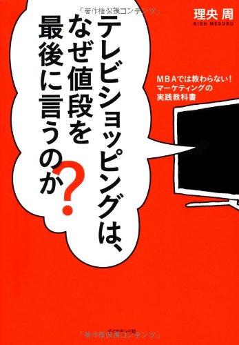 テレビショッピングは、なぜ値段を最後に言うのか?【 ご注文確定のタイミングについて 】 商品は他サイトでも販売しているため、在庫反映にタイムラグが生じる場合がございます。入れ違いで完売となった際は、速やかにメールでご連絡の上、キャンセルのお...