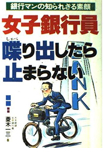 女子銀行員・喋り出したら止まらない【 ご注文確定のタイミングについて 】 商品は他サイトでも販売しているため、在庫反映にタイムラグが生じる場合がございます。入れ違いで完売となった際は、速やかにメールでご連絡の上、キャンセルのお手続きをさせて...