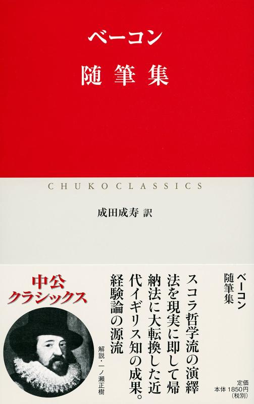 随筆集 (中公クラシックス W 77)【 ご注文確定のタイミングについて 】 商品は他サイトでも販売しているため、在庫反映にタイムラグが生じる場合がございます。入れ違いで完売となった際は、速やかにメールでご連絡の上、キャンセルのお手続きをさ...