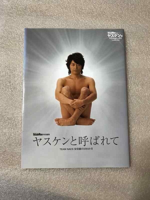 ヤスケンと呼ばれて 安田顕の5年9か月【 ご注文確定のタイミングについて 】 商品は他サイトでも販売しているため、在庫反映にタイムラグが生じる場合がございます。入れ違いで完売となった際は、速やかにメールでご連絡の上、キャンセルのお手続きをさ...