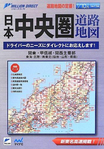 日本中央圏道路地図 (ミリオンダイレクト)【 ご注文確定のタイミングについて 】 商品は他サイトでも販売しているため、在庫反映にタイムラグが生じる場合がございます。入れ違いで完売となった際は、速やかにメールでご連絡の上、キャンセルのお手続き...