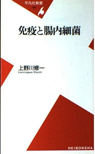 免疫と腸内細菌 (平凡社新書 195)【 ご注文確定のタイミングについて 】 商品は他サイトでも販売しているため、在庫反映にタイムラグが生じる場合がございます。入れ違いで完売となった際は、速やかにメールでご連絡の上、キャンセルのお手続きをさ...