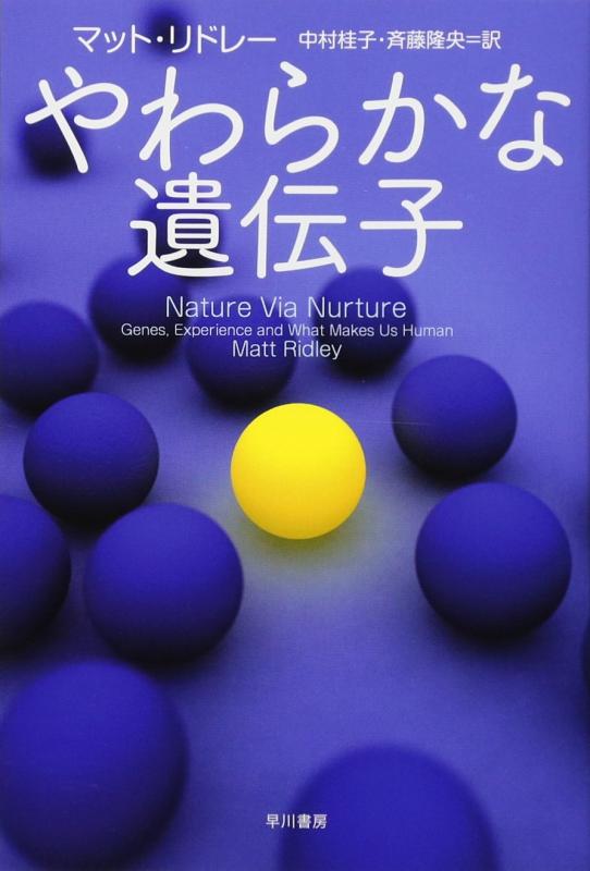 やわらかな遺伝子 (ハヤカワ文庫 NF 412)【 ご注文確定のタイミングについて 】 商品は他サイトでも販売しているため、在庫反映にタイムラグが生じる場合がございます。入れ違いで完売となった際は、速やかにメールでご連絡の上、キャンセルのお...