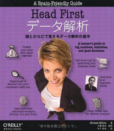 Head Firstデータ解析 ―頭とからだで覚えるデータ解析の基本【 ご注文確定のタイミングについて 】 商品は他サイトでも販売しているため、在庫反映にタイムラグが生じる場合がございます。入れ違いで完売となった際は、速やかにメールでご連絡...