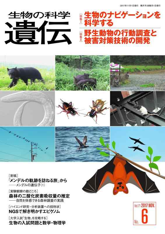生物の科学遺伝 (Vol.71 No.6(2017 NOV.))【 ご注文確定のタイミングについて 】 商品は他サイトでも販売しているため、在庫反映にタイムラグが生じる場合がございます。入れ違いで完売となった際は、速やかにメールでご連絡の上...