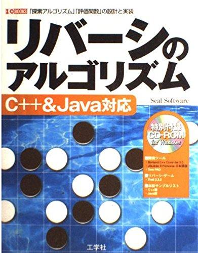リバ-シのアルゴリズム: 「探索アルゴリズム」「評価関数」の設計と実装 (I/O BOOKS)【 ご注文確定のタイミングについて 】 商品は他サイトでも販売しているため、在庫反映にタイムラグが生じる場合がございます。入れ違いで完売となった際...