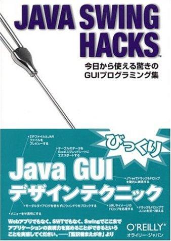Java Swing Hacks ―今日から使える驚きのGUIプログラミング集【 ご注文確定のタイミングについて 】 商品は他サイトでも販売しているため、在庫反映にタイムラグが生じる場合がございます。入れ違いで完売となった際は、速やかにメー...