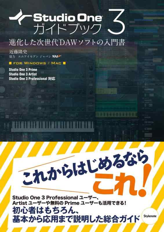 Studio One 3ガイドブック 〜進化した次世代DAWソフトの入門書【 ご注文確定のタイミングについて 】 商品は他サイトでも販売しているため、在庫反映にタイムラグが生じる場合がございます。入れ違いで完売となった際は、速やかにメールで...