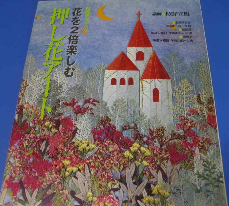 花を2倍楽しむ押し花アート (NHK趣味悠々)【 ご注文確定のタイミングについて 】 商品は他サイトでも販売しているため、在庫反映にタイムラグが生じる場合がございます。入れ違いで完売となった際は、速やかにメールでご連絡の上、キャンセルのお手...