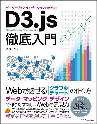 データビジュアライゼーションのためのD3.js徹底入門【 ご注文確定のタイミングについて 】 商品は他サイトでも販売しているため、在庫反映にタイムラグが生じる場合がございます。入れ違いで完売となった際は、速やかにメールでご連絡の上、キャンセ...