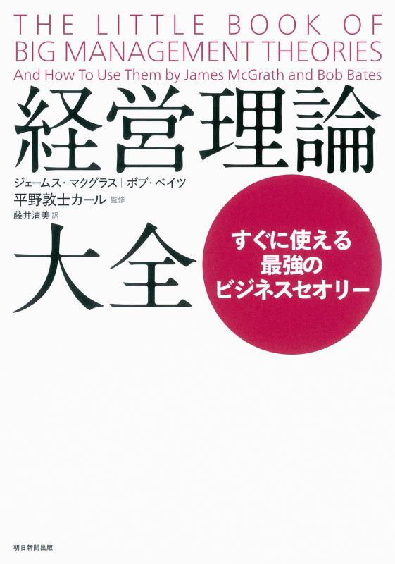 経営理論大全 すぐに使える最強のビジネスセオリー【 ご注文確定のタイミングについて 】 商品は他サイトでも販売しているため、在庫反映にタイムラグが生じる場合がございます。入れ違いで完売となった際は、速やかにメールでご連絡の上、キャンセルのお...