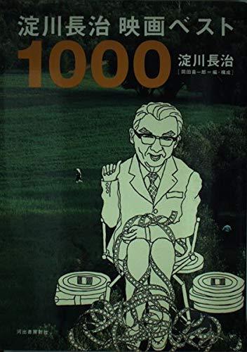 淀川長治映画ベスト1000【 ご注文確定のタイミングについて 】 商品は他サイトでも販売しているため、在庫反映にタイムラグが生じる場合がございます。入れ違いで完売となった際は、速やかにメールでご連絡の上、キャンセルのお手続きをさせていただき...