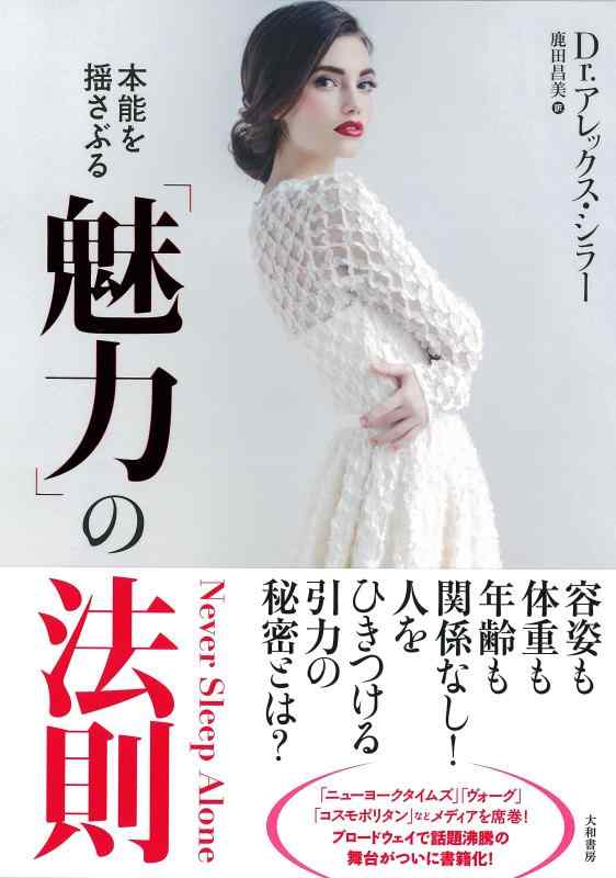 本能を揺さぶる 魅力の法則【 ご注文確定のタイミングについて 】 商品は他サイトでも販売しているため、在庫反映にタイムラグが生じる場合がございます。入れ違いで完売となった際は、速やかにメールでご連絡の上、キャンセルのお手続きをさせていただき...