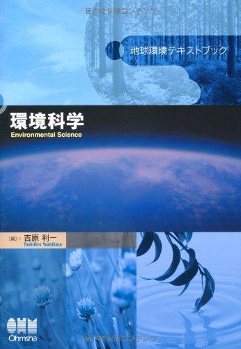 地球環境テキストブック 環境科学【 ご注文確定のタイミングについて 】 商品は他サイトでも販売しているため、在庫反映にタイムラグが生じる場合がございます。入れ違いで完売となった際は、速やかにメールでご連絡の上、キャンセルのお手続きをさせてい...