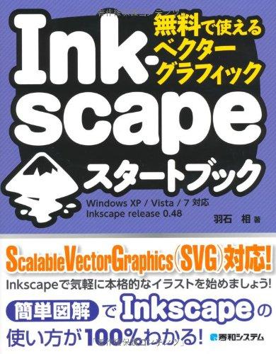無料で使えるベクターグラフィックInkscapeスタートブック【 ご注文確定のタイミングについて 】 商品は他サイトでも販売しているため、在庫反映にタイムラグが生じる場合がございます。入れ違いで完売となった際は、速やかにメールでご連絡の上、...