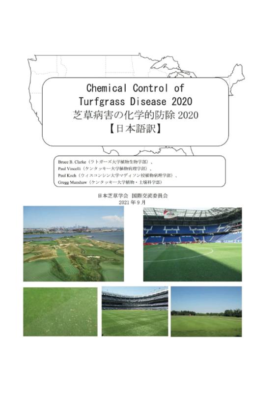 芝草病害の化学的防除2020(和訳) (MyISBN - デザインエッグ社)【 ご注文確定のタイミングについて 】 商品は他サイトでも販売しているため、在庫反映にタイムラグが生じる場合がございます。入れ違いで完売となった際は、速やかにメール...