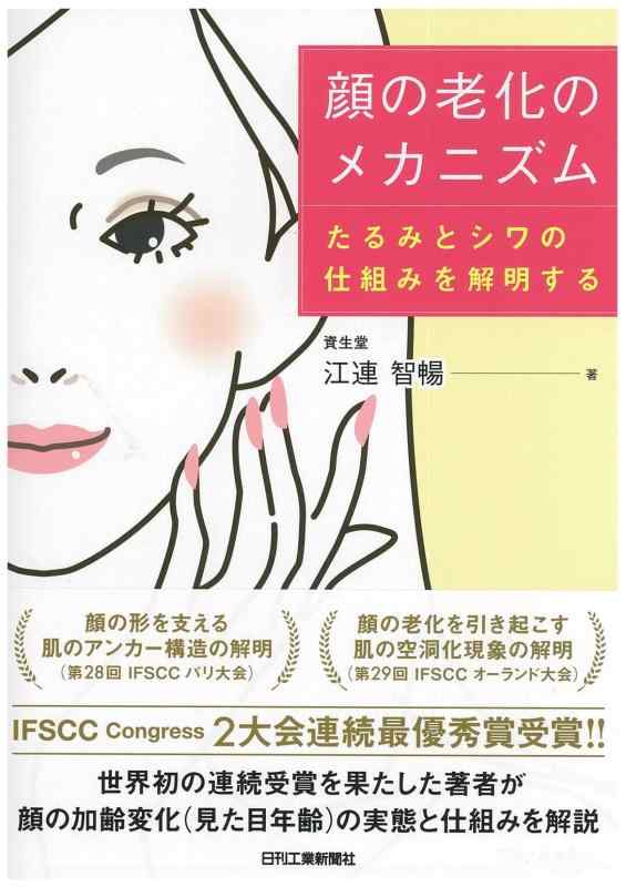 顔の老化のメカニズム-たるみとシワの仕組みを解明する-【 ご注文確定のタイミングについて 】 商品は他サイトでも販売しているため、在庫反映にタイムラグが生じる場合がございます。入れ違いで完売となった際は、速やかにメールでご連絡の上、キャンセ...