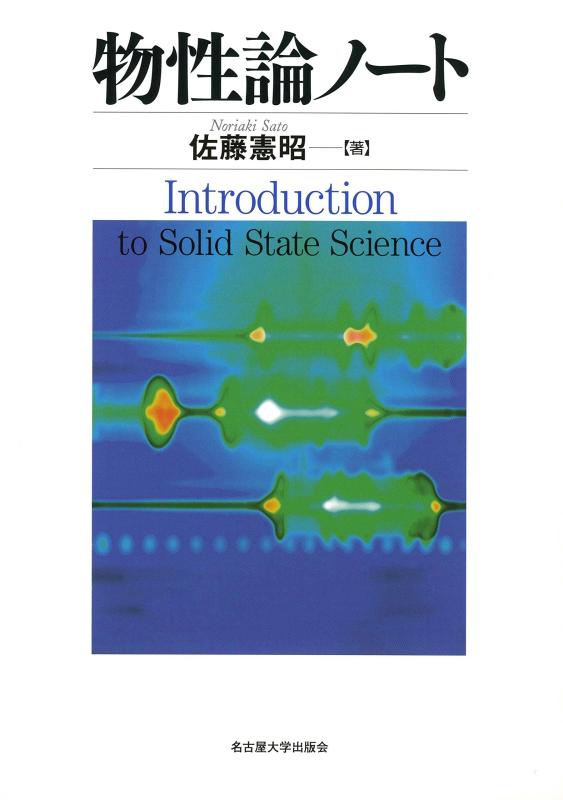 物性論ノート【 ご注文確定のタイミングについて 】 商品は他サイトでも販売しているため、在庫反映にタイムラグが生じる場合がございます。入れ違いで完売となった際は、速やかにメールでご連絡の上、キャンセルのお手続きをさせていただきます。 【 ご...