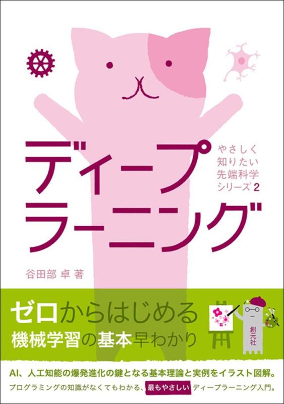 ディープラーニング (やさしく知りたい先端科学シリーズ2)【 ご注文確定のタイミングについて 】 商品は他サイトでも販売しているため、在庫反映にタイムラグが生じる場合がございます。入れ違いで完売となった際は、速やかにメールでご連絡の上、キャ...