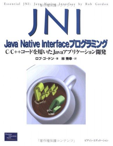 JNI:JavaNativeInterfaceプログラミング: C/C++コードを用いたJavaアプリケーション開発 (PrenticeHallJAVA Books)【 ご注文確定のタイミングについて 】 商品は他サイトでも販売しているため...