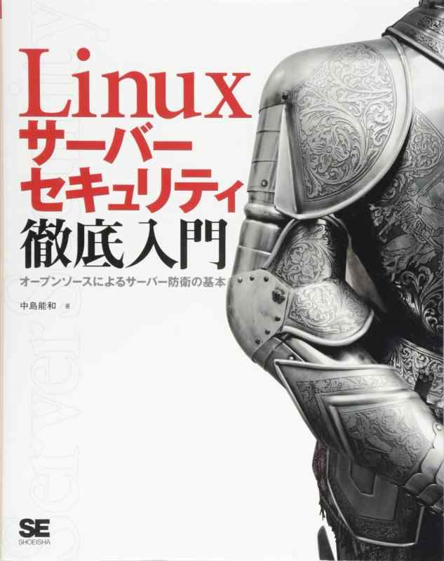 Linuxサーバーセキュリティ徹底入門 オープンソースによるサーバー防衛の基本【 ご注文確定のタイミングについて 】 商品は他サイトでも販売しているため、在庫反映にタイムラグが生じる場合がございます。入れ違いで完売となった際は、速やかにメー...