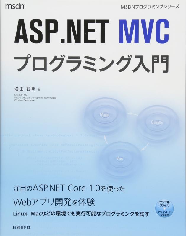 ASP.NET MVCプログラミング入門 (マイクロソフト関連書)【 ご注文確定のタイミングについて 】 商品は他サイトでも販売しているため、在庫反映にタイムラグが生じる場合がございます。入れ違いで完売となった際は、速やかにメールでご連絡の...