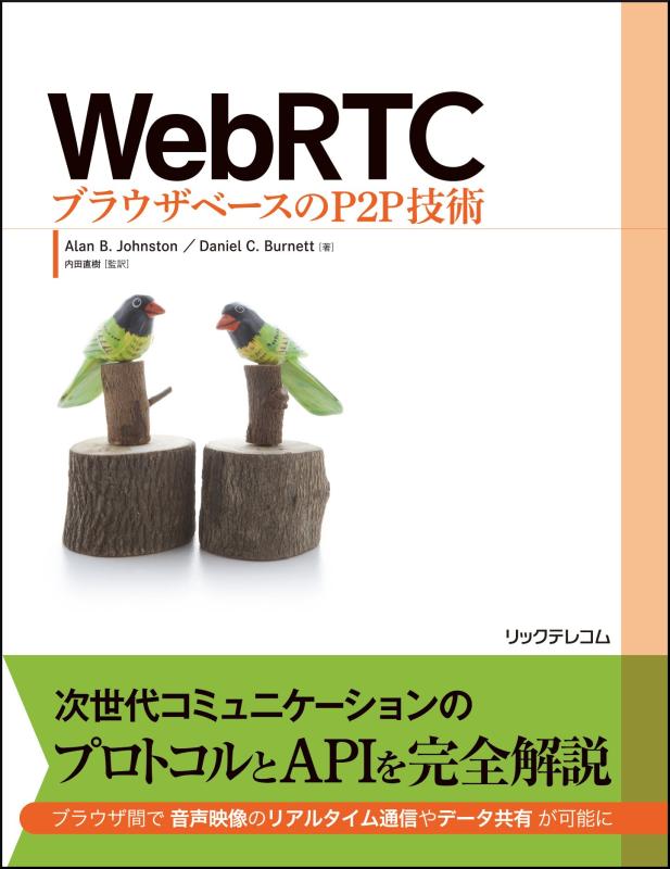 WebRTC ブラウザベースのP2P技術【 ご注文確定のタイミングについて 】 商品は他サイトでも販売しているため、在庫反映にタイムラグが生じる場合がございます。入れ違いで完売となった際は、速やかにメールでご連絡の上、キャンセルのお手続きを...