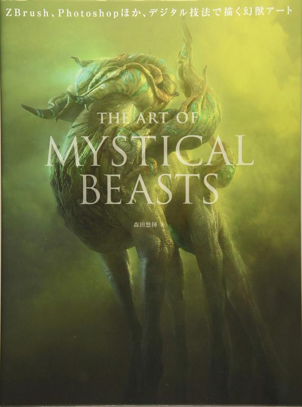 The Art of Mystical Beasts ZBrush、Photoshopほか、デジタル技法で描く幻獣アート【 ご注文確定のタイミングについて 】 商品は他サイトでも販売しているため、在庫反映にタイムラグが生じる場合がございます...
